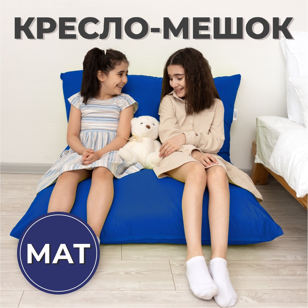 Кресло-мешок DiVan Мат, 110x150 см, дюспо, съемный чехол, синий