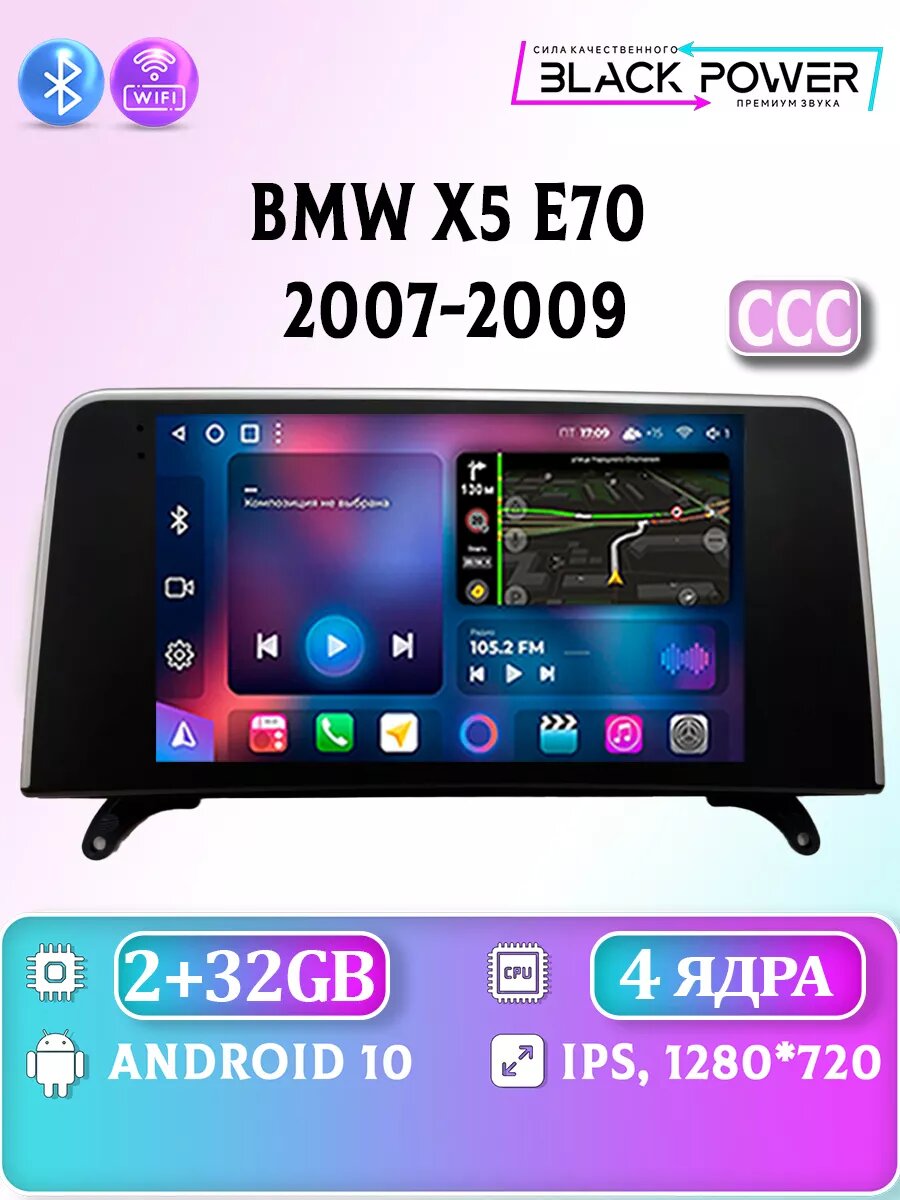 Магнитола TS7 для BMW X5 E70 2007-2009 2+32Gb, Bluetooth, FM/AM, GPS