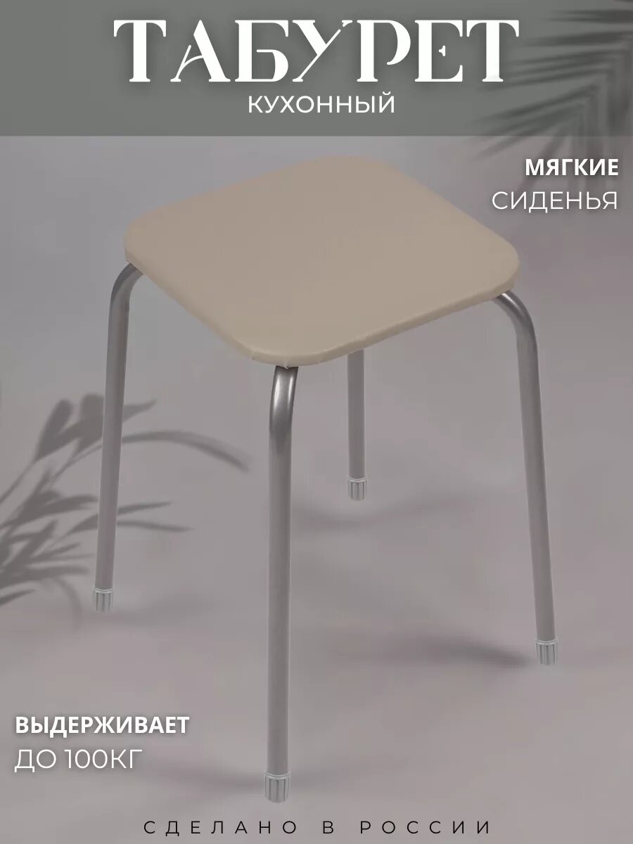 Табурет для кухни и дома с металлическими ножками