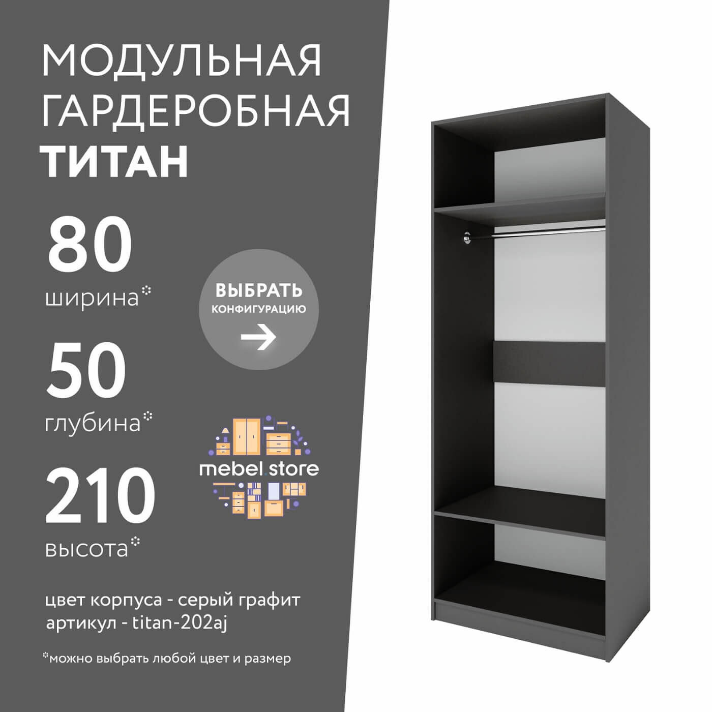 Гардеробная Титан-202aj серый графит современный минимализм для прихожей и спальни