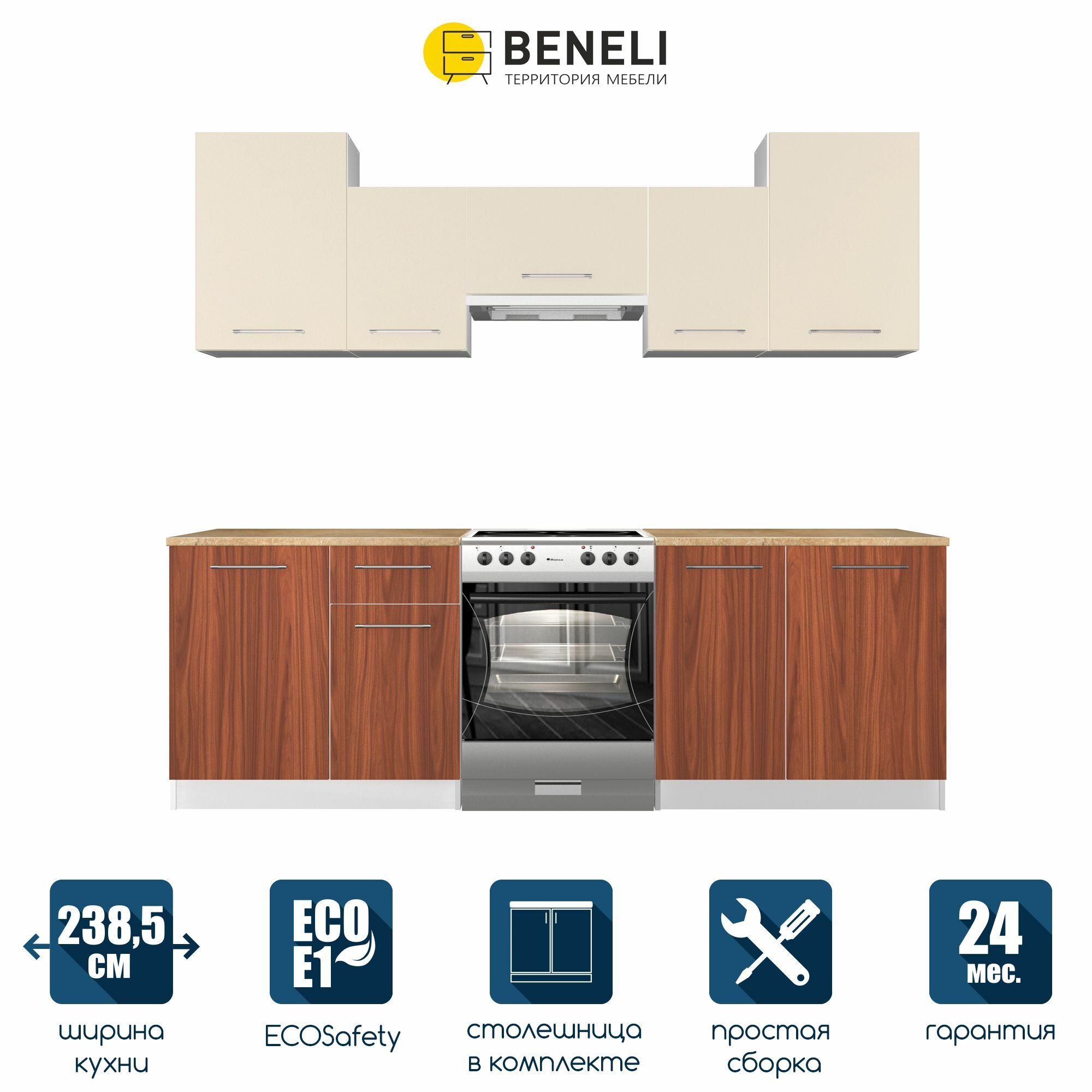 Мебель для кухни гарнитур Beneli бланка, Белый/Ваниль/Амбер, фасады МДФ, 238.5см, 1шт