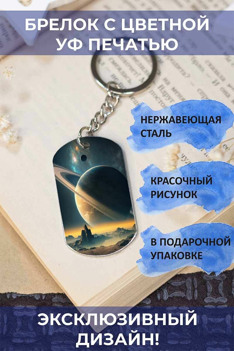 Брелок PNP