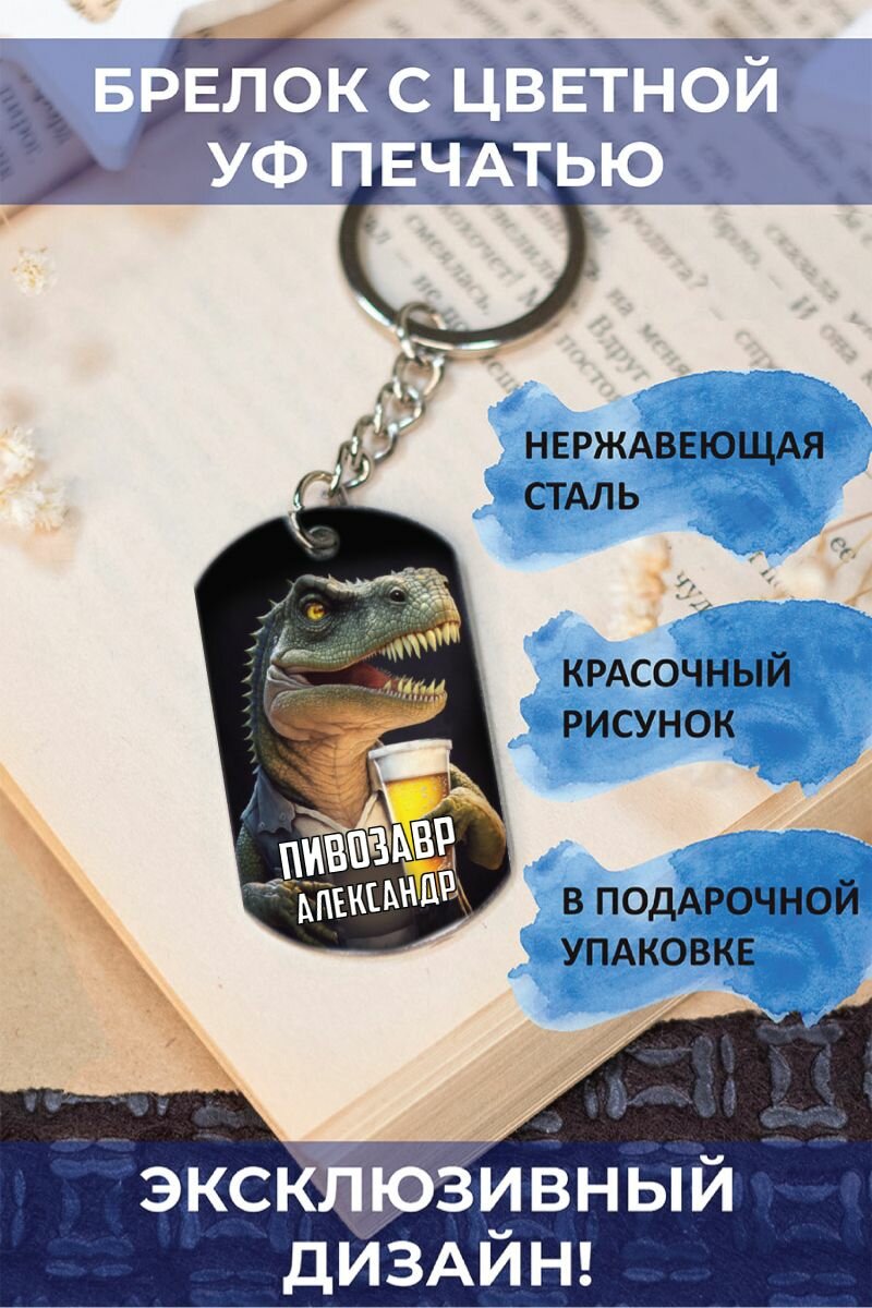 Брелок