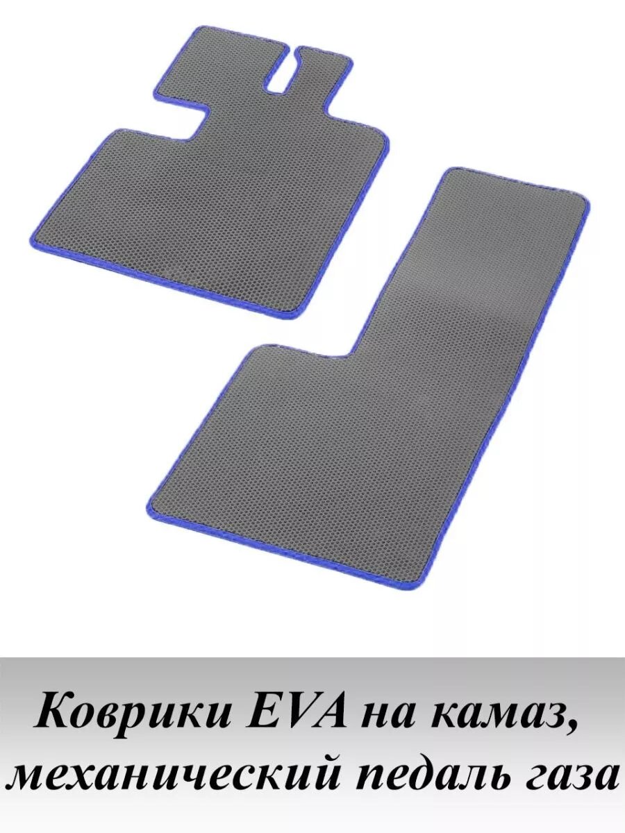 Коврики EVA на КАМАЗ, механический педаль газа