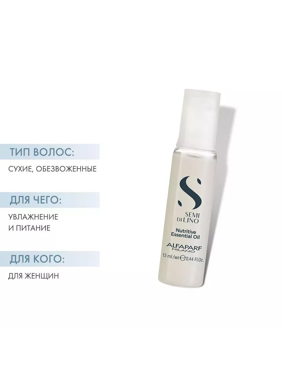 Alfaparf MOISTURE OIL - Масло увлажняющее для питания волос 6 х 13мл