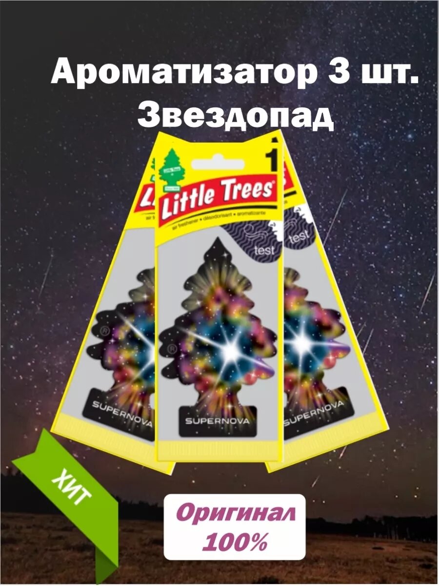 Ароматизатор ёлочка в авто Little Trees Автопарфюм в машину