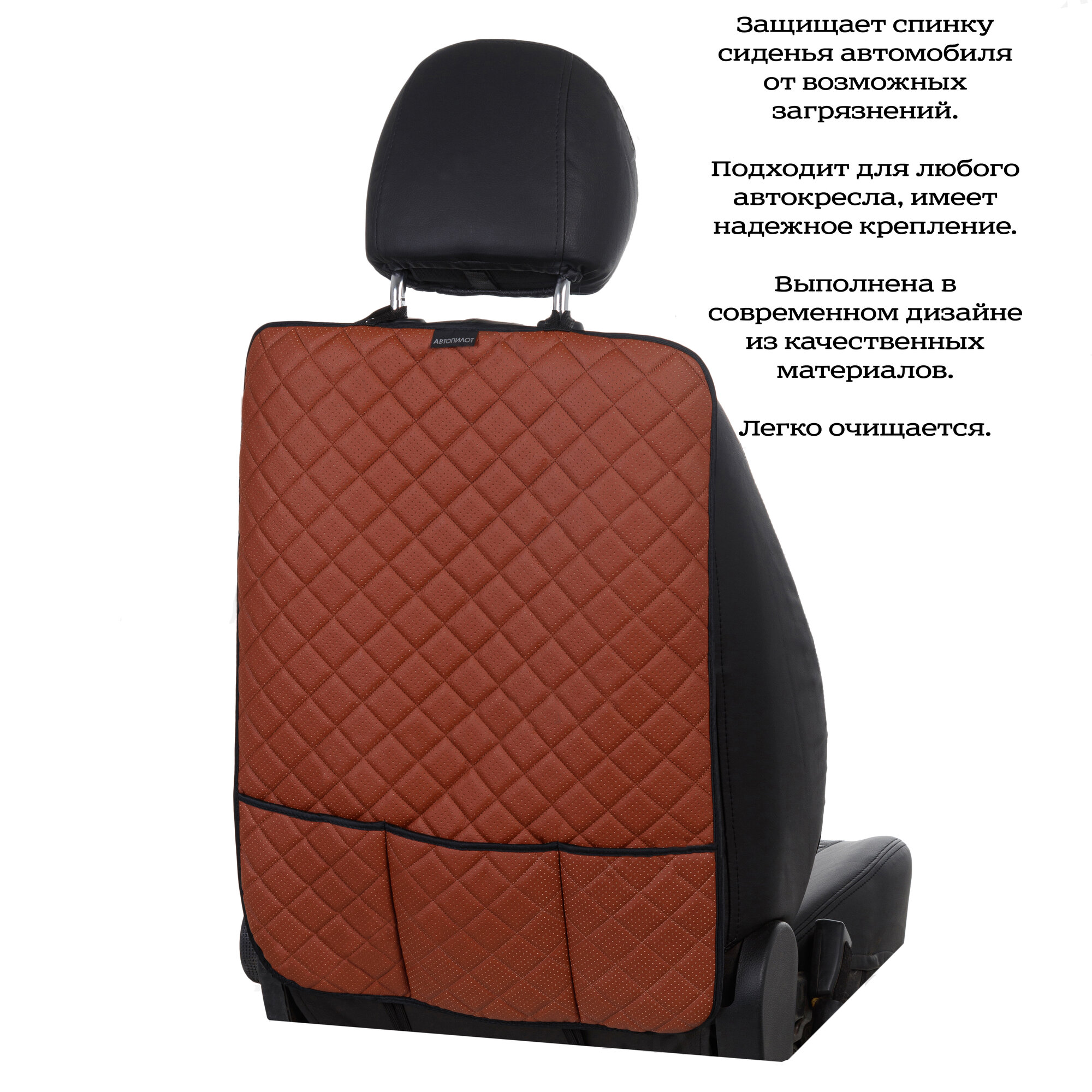 Накидка защитная на спинку автомобильного сиденья (органайзер) на Чери м11 (а3) (2010 - 2015) седан / Chery M11 (A3), Экокожа (ромб), Коричневый