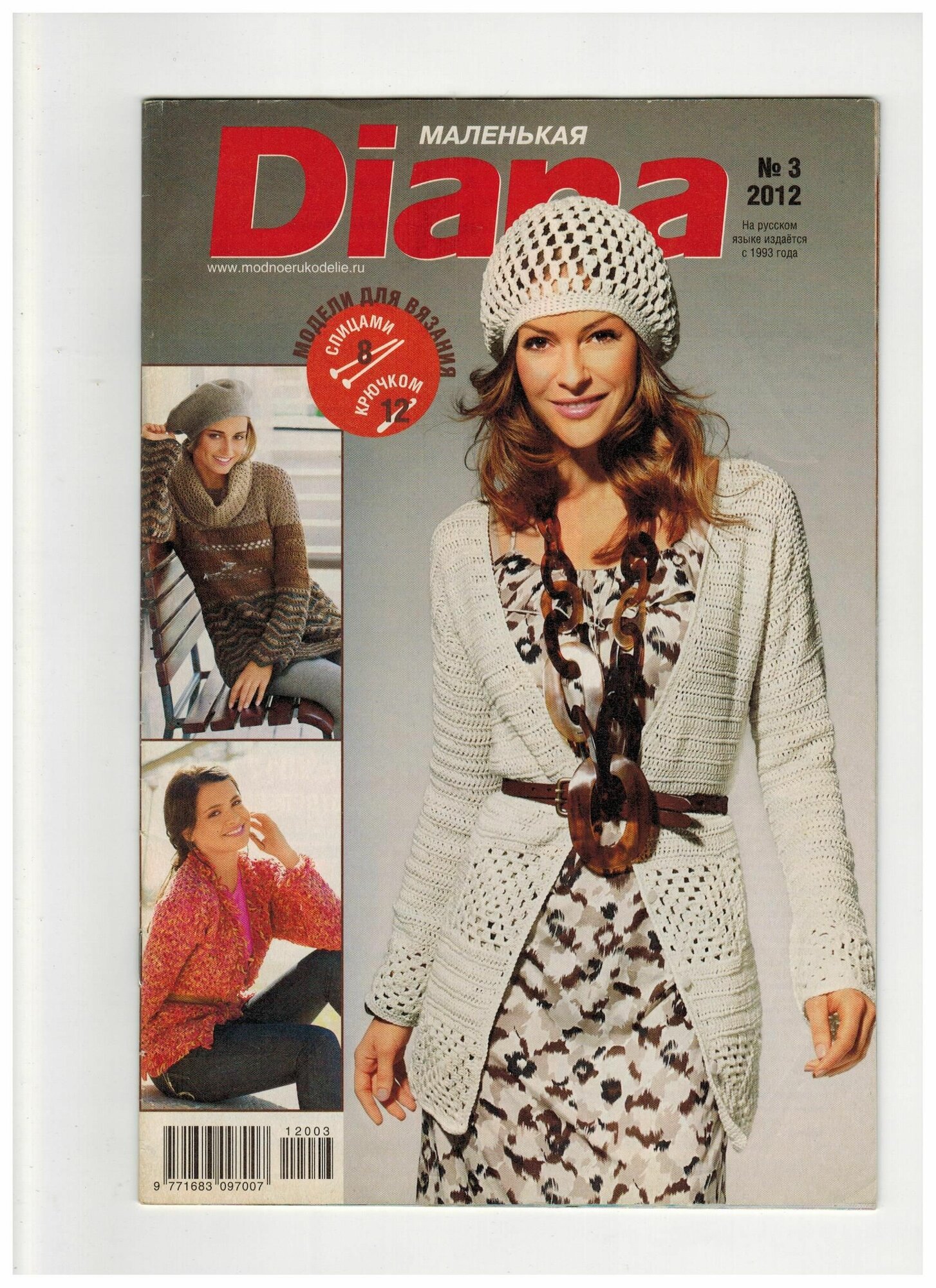 Second-hand журнал/Diana маленькая № 3, 2012 год