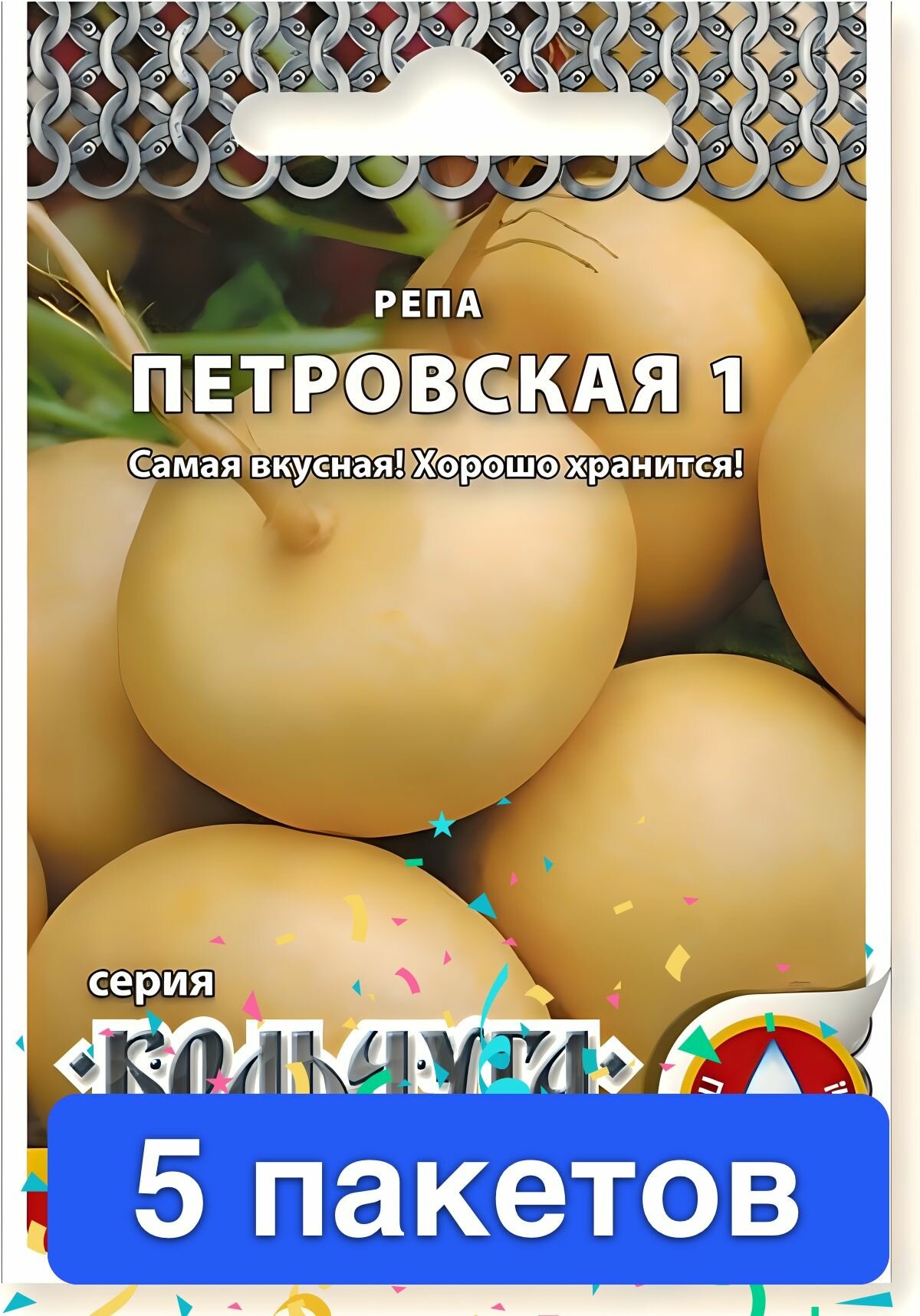 Семена овощей Русский Огород "Репа Петровская 1", Кольчуга NEW, 1 гр. 5 пакетов
