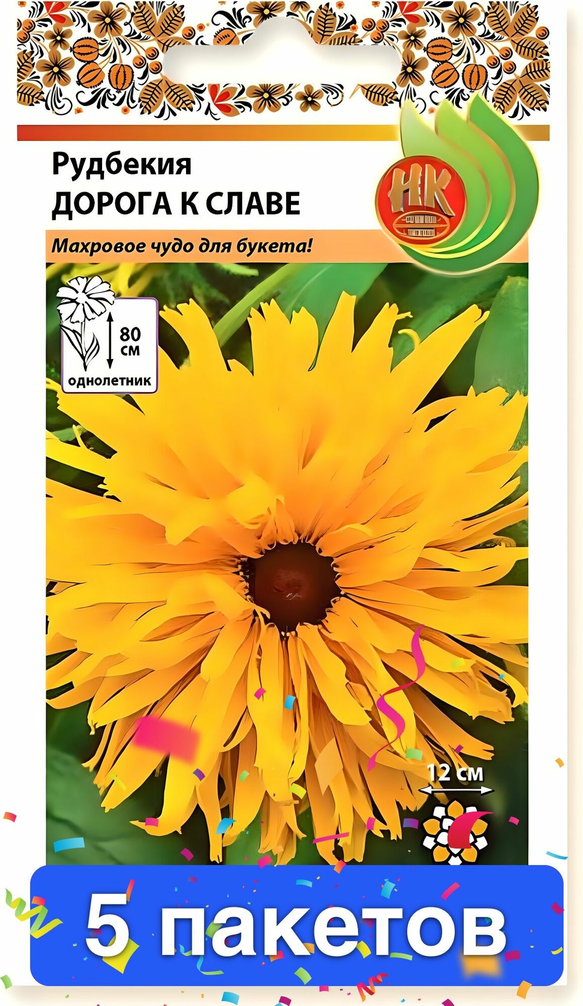 Цветы Рудбекия Дорога к славе 5 пакетов