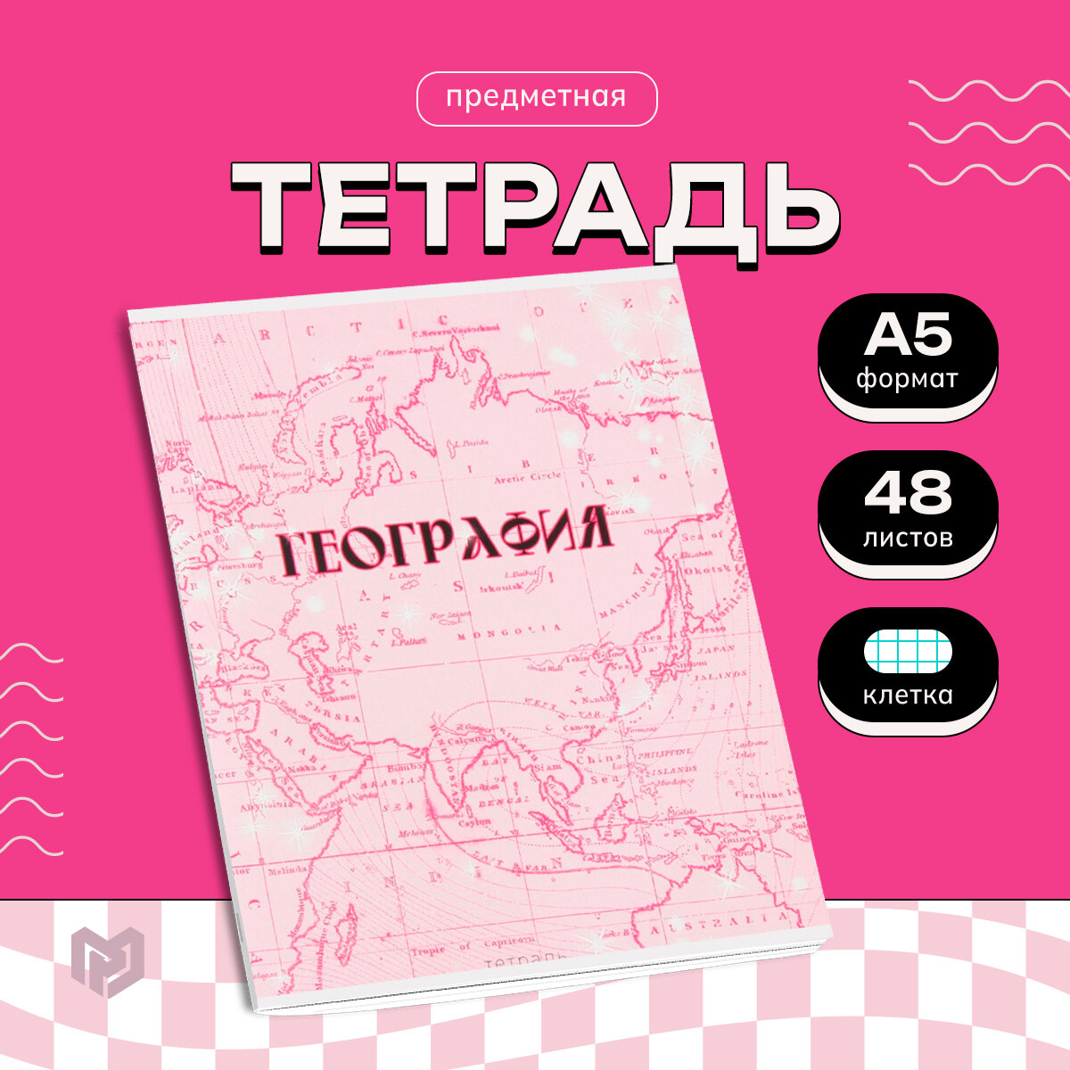 Тетрадь в клетку, "География", 48 листов, 1 шт