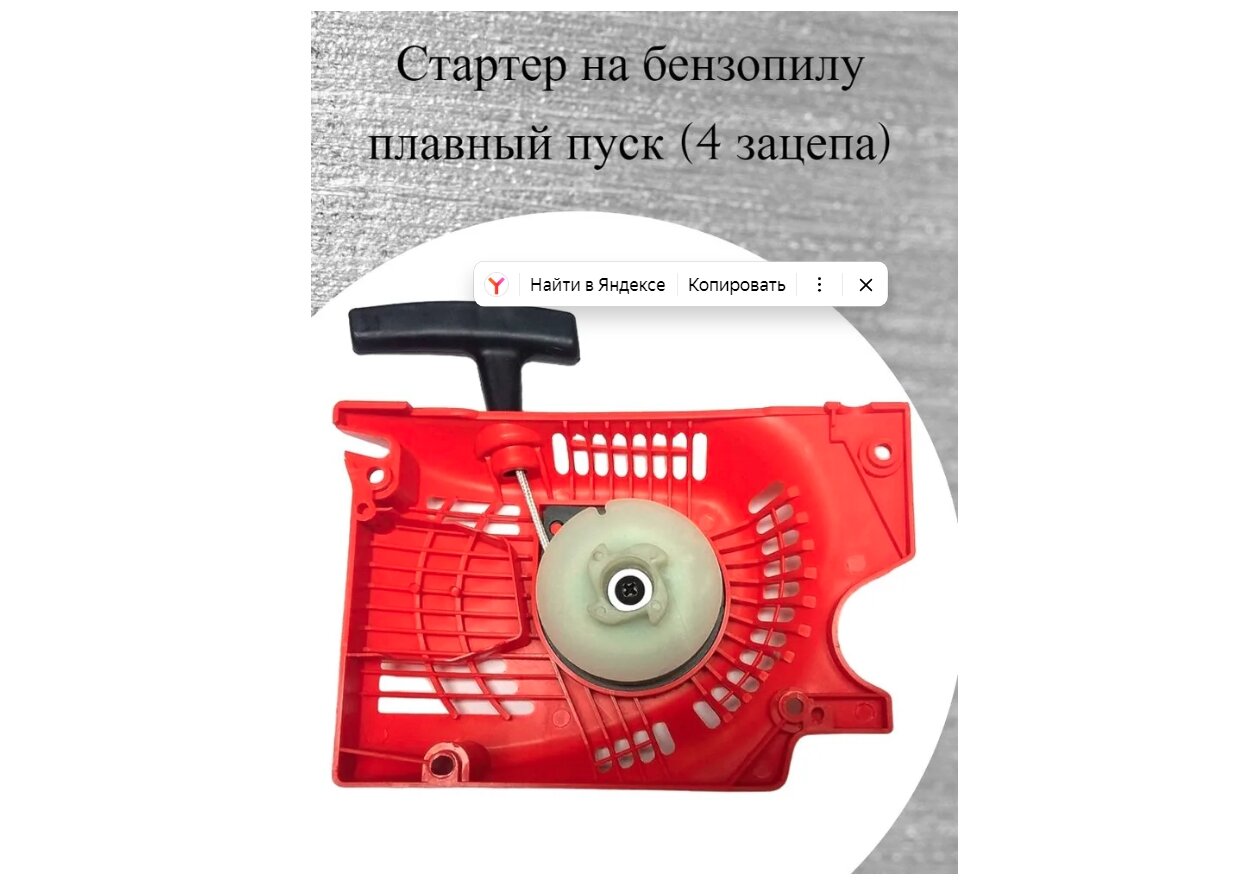 Стартер для бензопилы Tehnotek 4 зацепа — купить в интернет-магазине ...