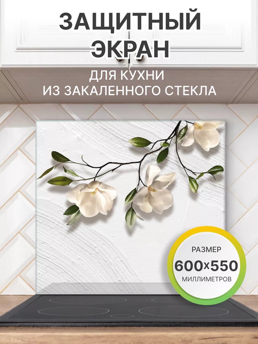 Фартук кухонный 550х600х4мм/Защитный экран для плиты