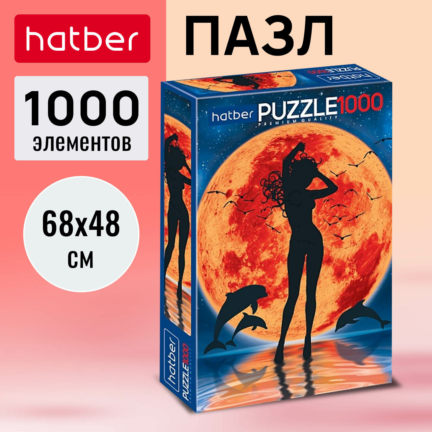 Пазл Hatber Premium "Полнолуние. Силуэт" 1000 элементов