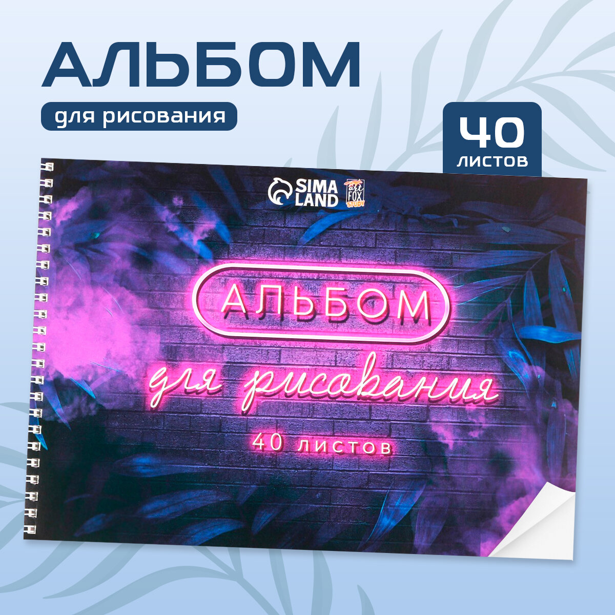 Альбом для рисования, на гребне "Неон" А4, 40 листов, 100 г/м2