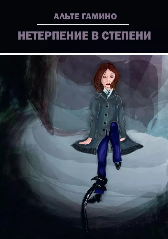 Нетерпение в степени