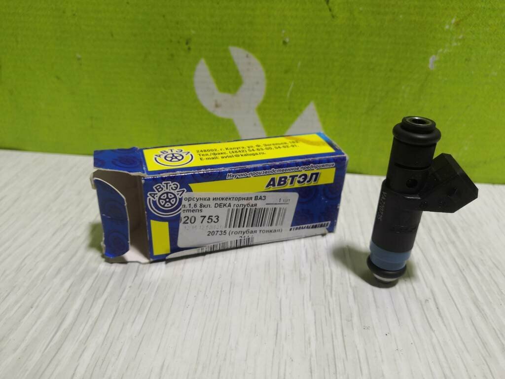 Форсунка инжекторная LADA Калина