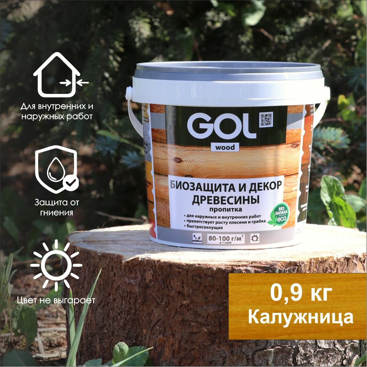 Пропитка для дерева акриловая, лак, антисептик декоративный GOL wood AQUA (0,9 кг), калужница / marigold