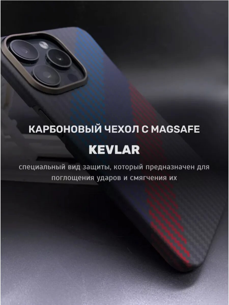 Карбоновый чехол с кевларовой защитой для iPhone 14 Pro / MagSafe, цвет голубой синий красный
