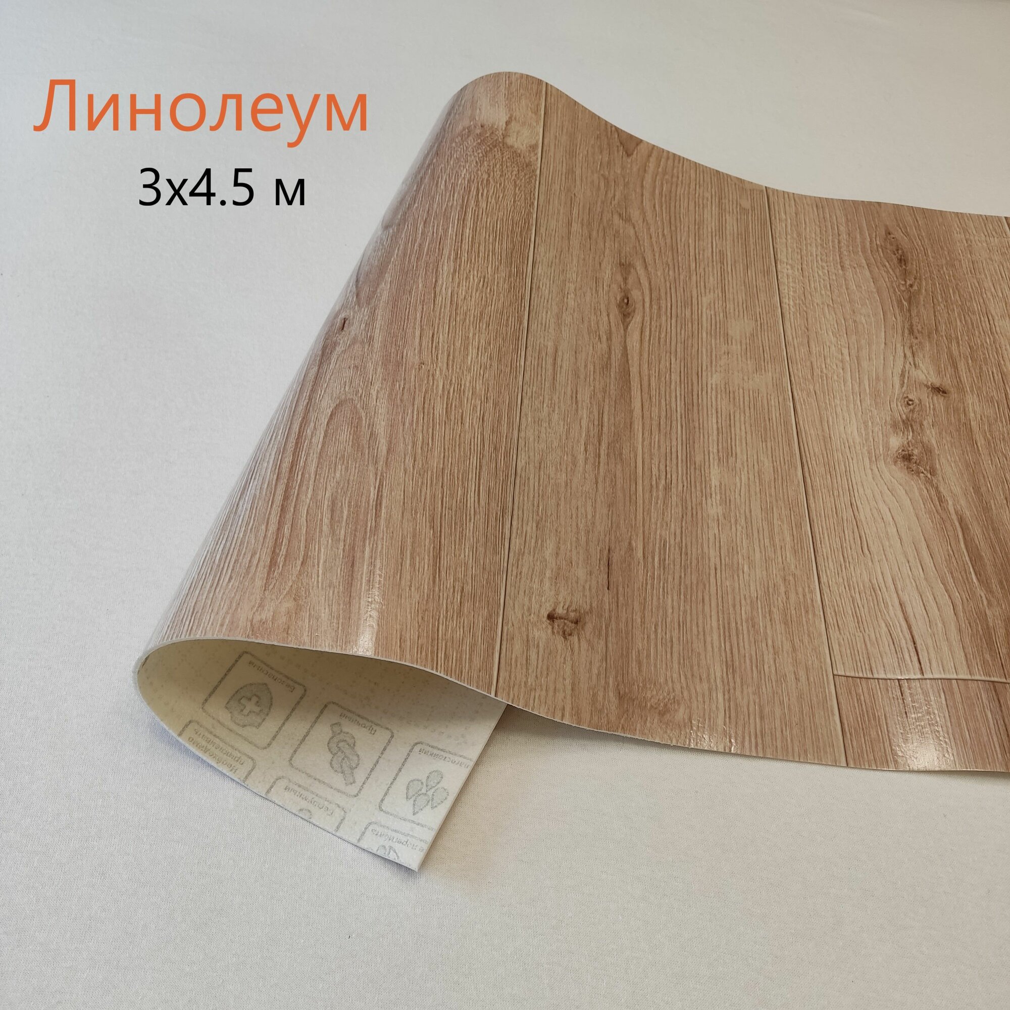 Линолеум для дома на отрез Tarkett, коллекции Praktika, Bruno 2. Линолеум 3x4,5 м