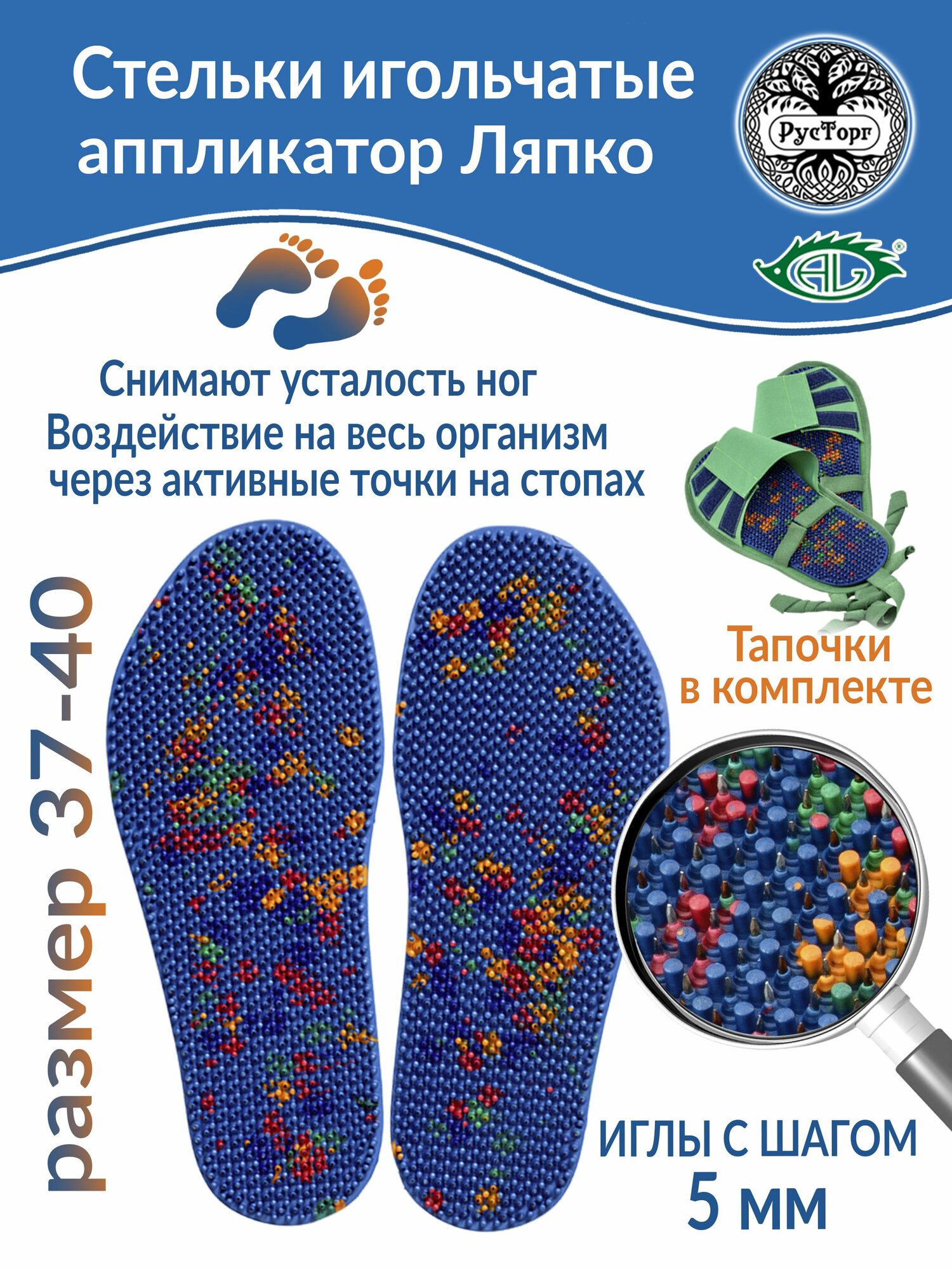 Аппликатор Ляпко Стельки игольчатые "Плюс", шаг игл 5,0 мм, пара размер 37-40, синий.