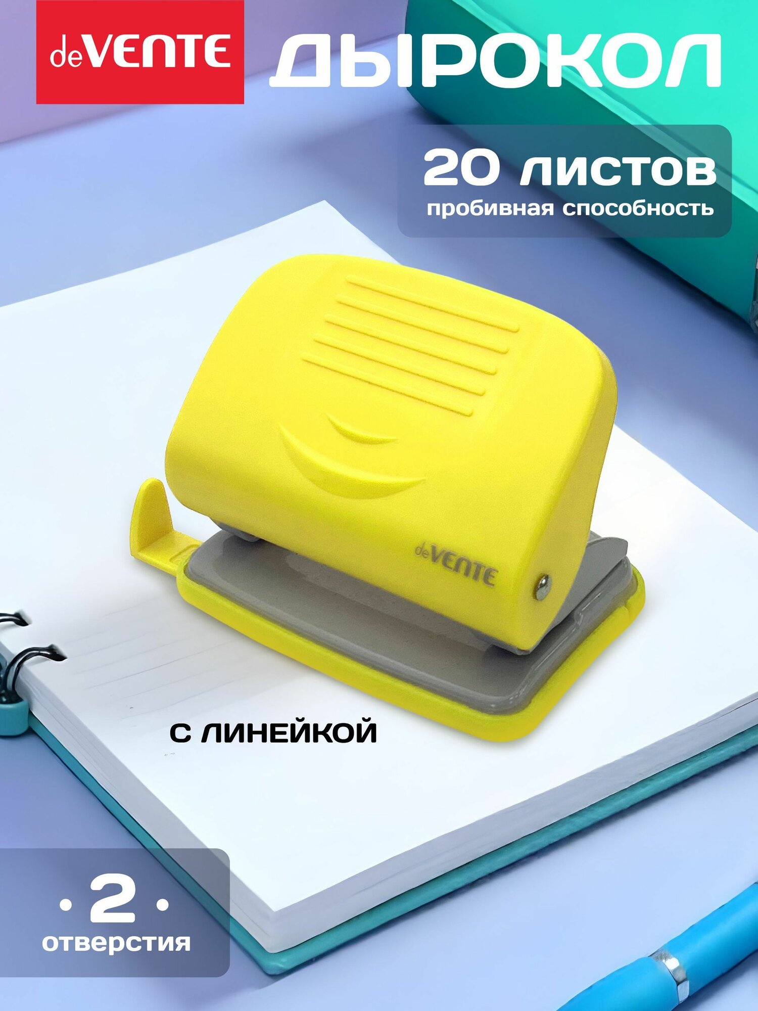 Дырокол для офисной бумаги, канцелярский на 20 листов