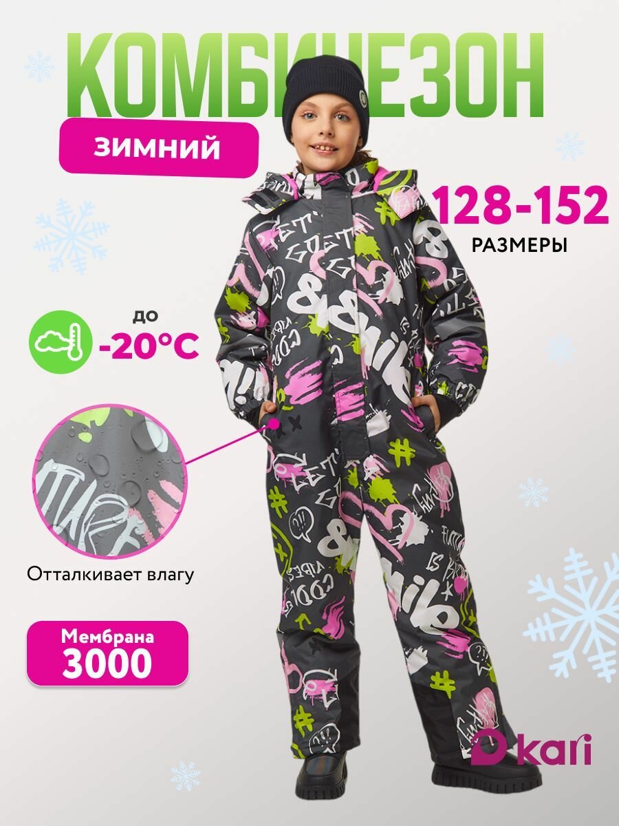 Комбинезон утеплённый Весна-лето 2026