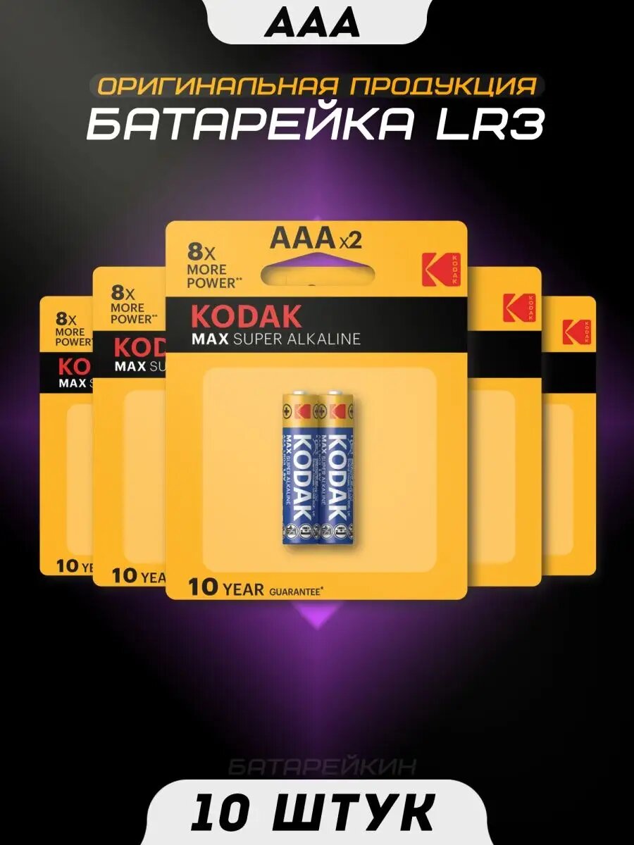 Щелочные Батарейки LR3 AAA