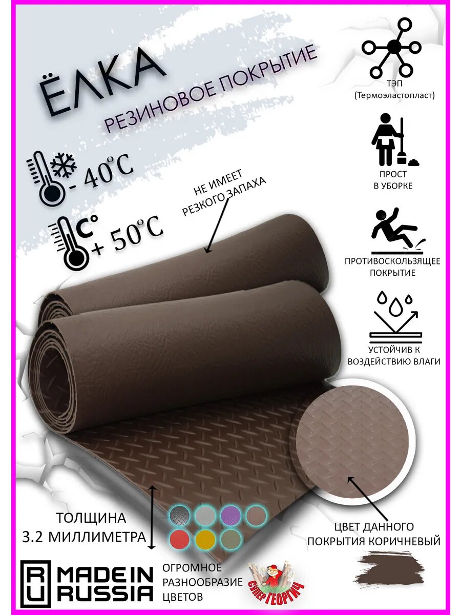 Резиновое покрытие 1,2х1 Елочка Коричневый