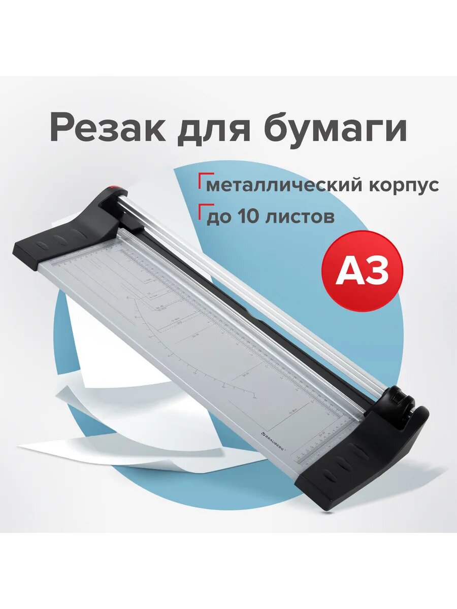 Резак роликовый extra a3 до 10 листов, длина реза 48 см