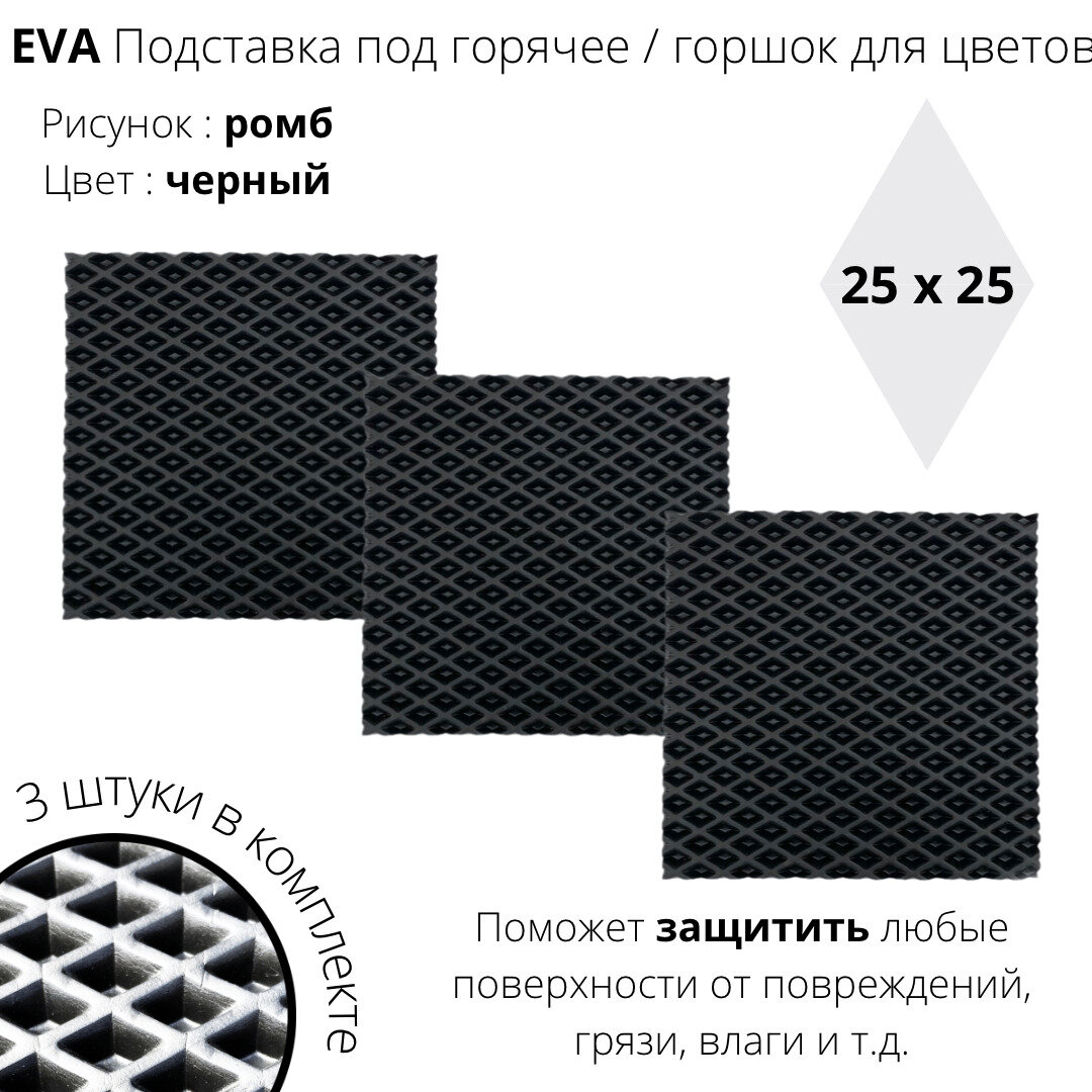 EVA Подставка квадратная под горячее / горшок для цветов 3шт