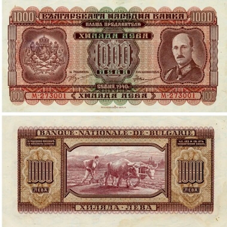 1000 левов 1940 года Болгария, сувенирная копия, банкноты и купюры редкие коллекционные