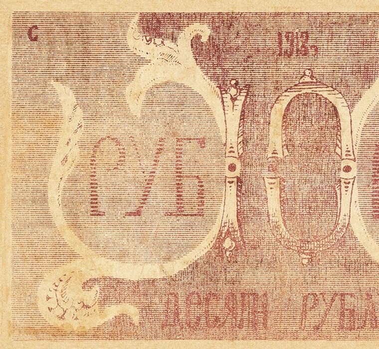 Кредитный билет 10 рублей 1918 Семиреченская область сувенирная копия, банкноты и купюры редкие коллекционные