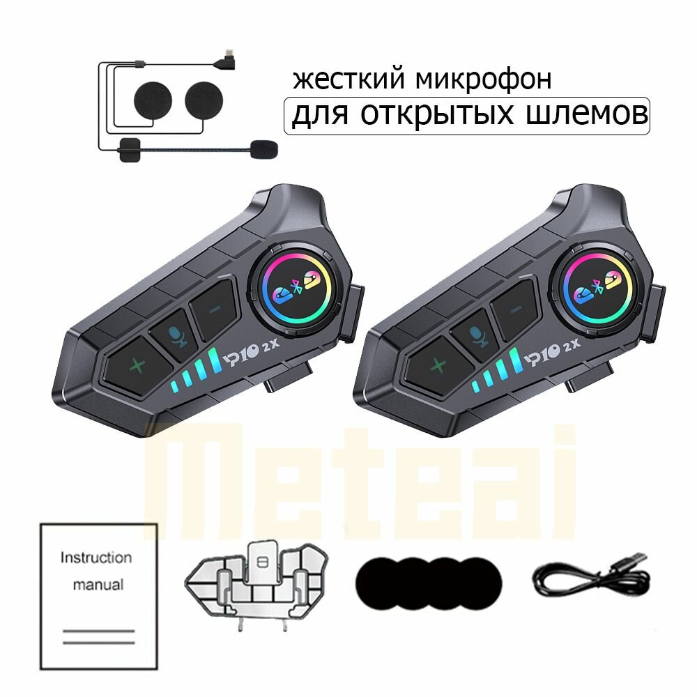 2 шт. Мотогарнитура и интерком P10, Bluetooth 5.3,2000 мАч,2 шт