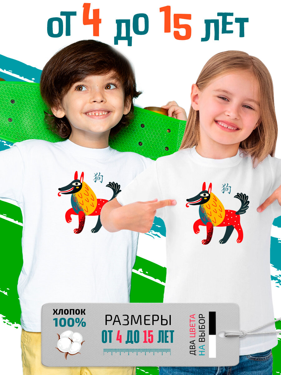 Футболка детская год Собаки