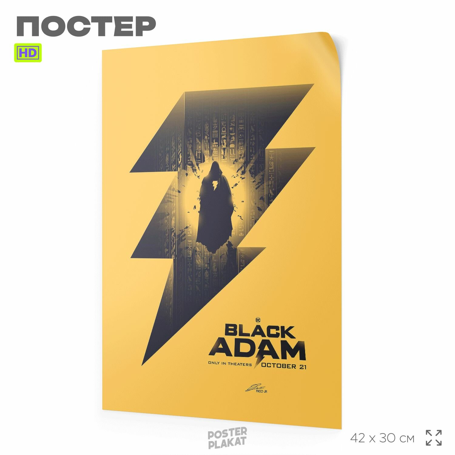 Постер Чёрный Адам / Black Adam, по мотиву фильма, А3 (420х297 мм), Постер Плакат