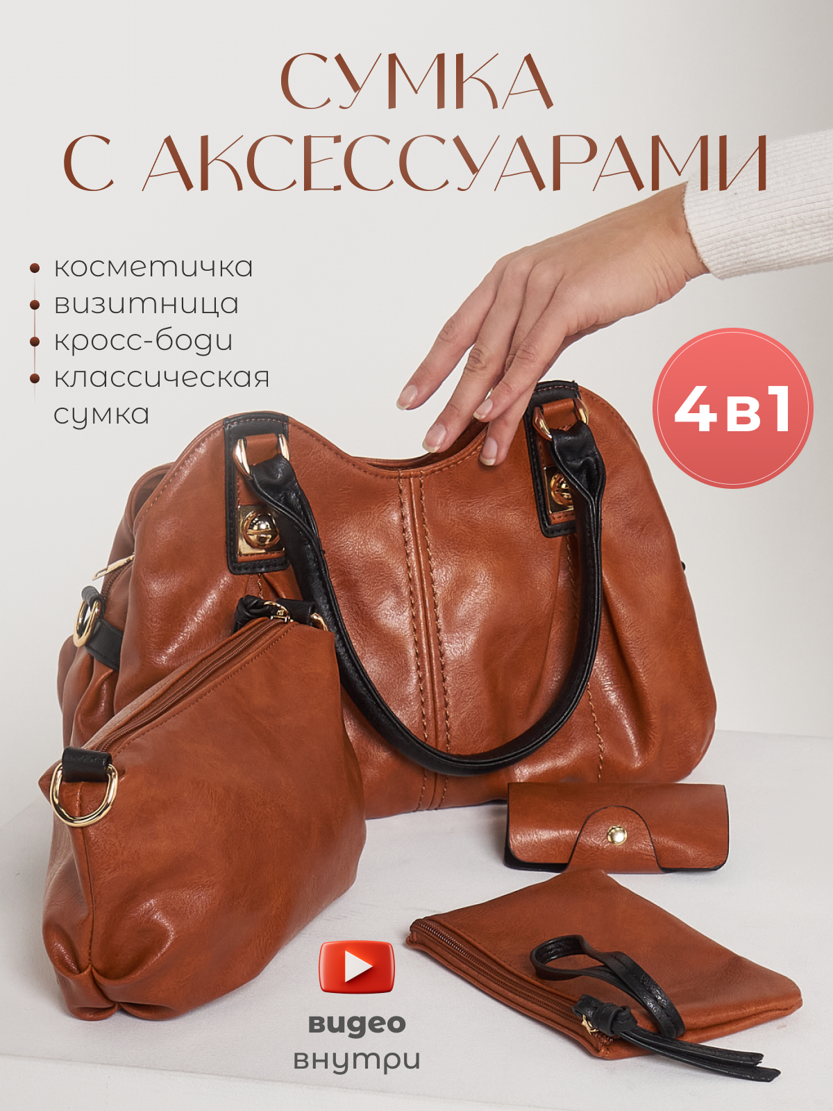 Сумка хобо , 4 шт.