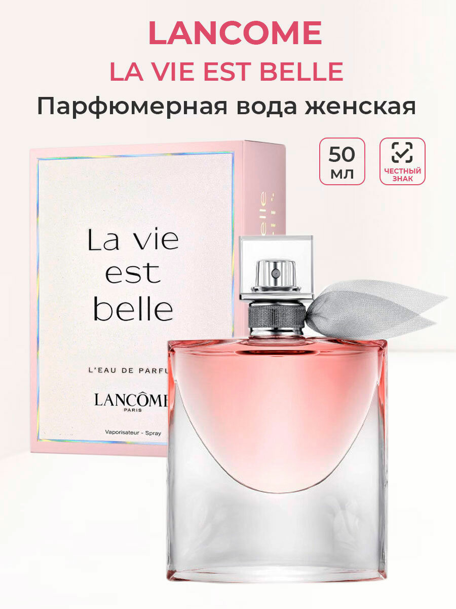 Парфюмерная вода Lancome "La Vie Est Belle", женская, рефилл, 30мл