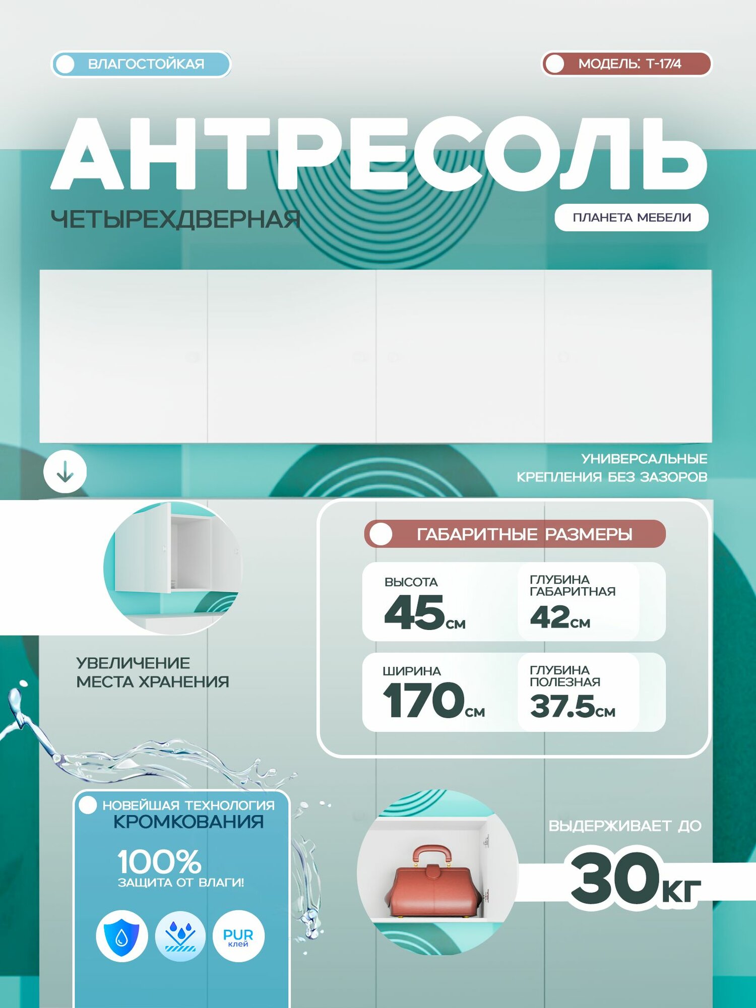 Антресоль 4-х створчатая - "Протей" (170х42х45см), для распашного шкафа, верхняя антресоль белого цвета t-17/4