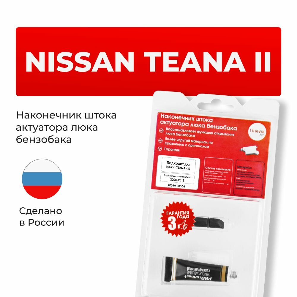 Наконечник штока актуатора люка бензобака Nissan TEANA в кузове J32 2008 - 2013