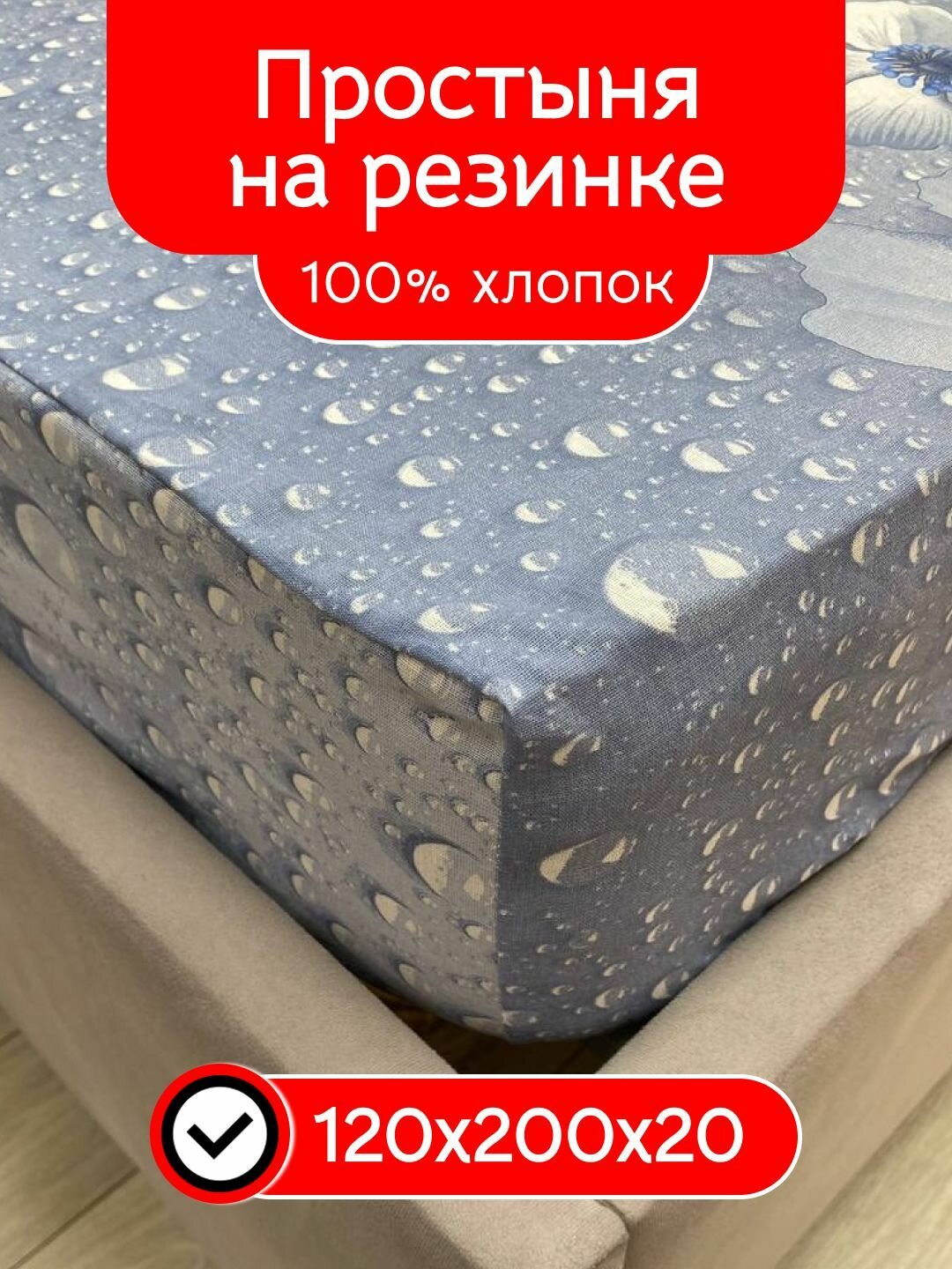 Kerimov GROUP простынь на резинке 120х200х20 см, хлопок, бязь