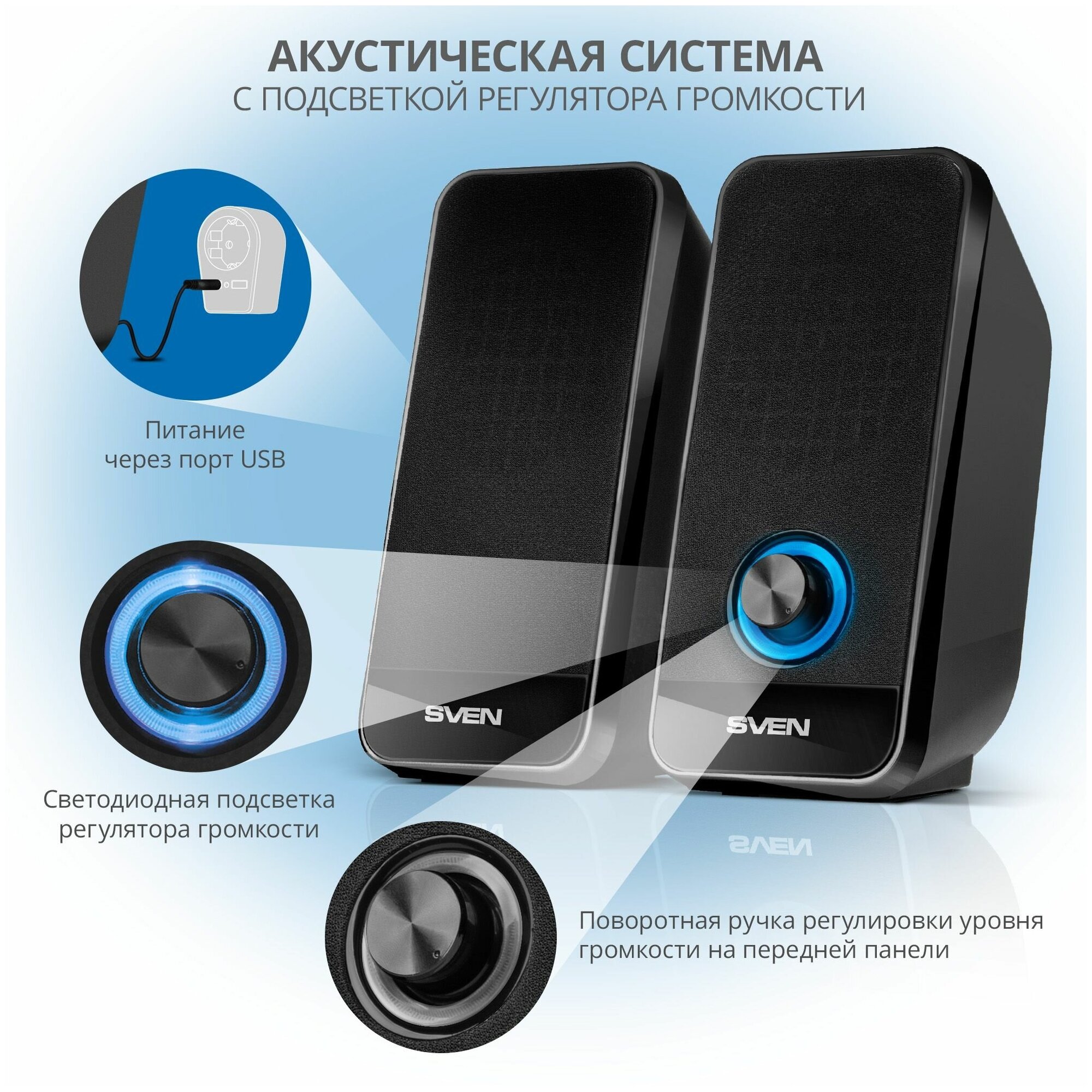 Компьютерные колонки SVEN 320, черный, 6 Вт, с подсветкой регулятора громкости