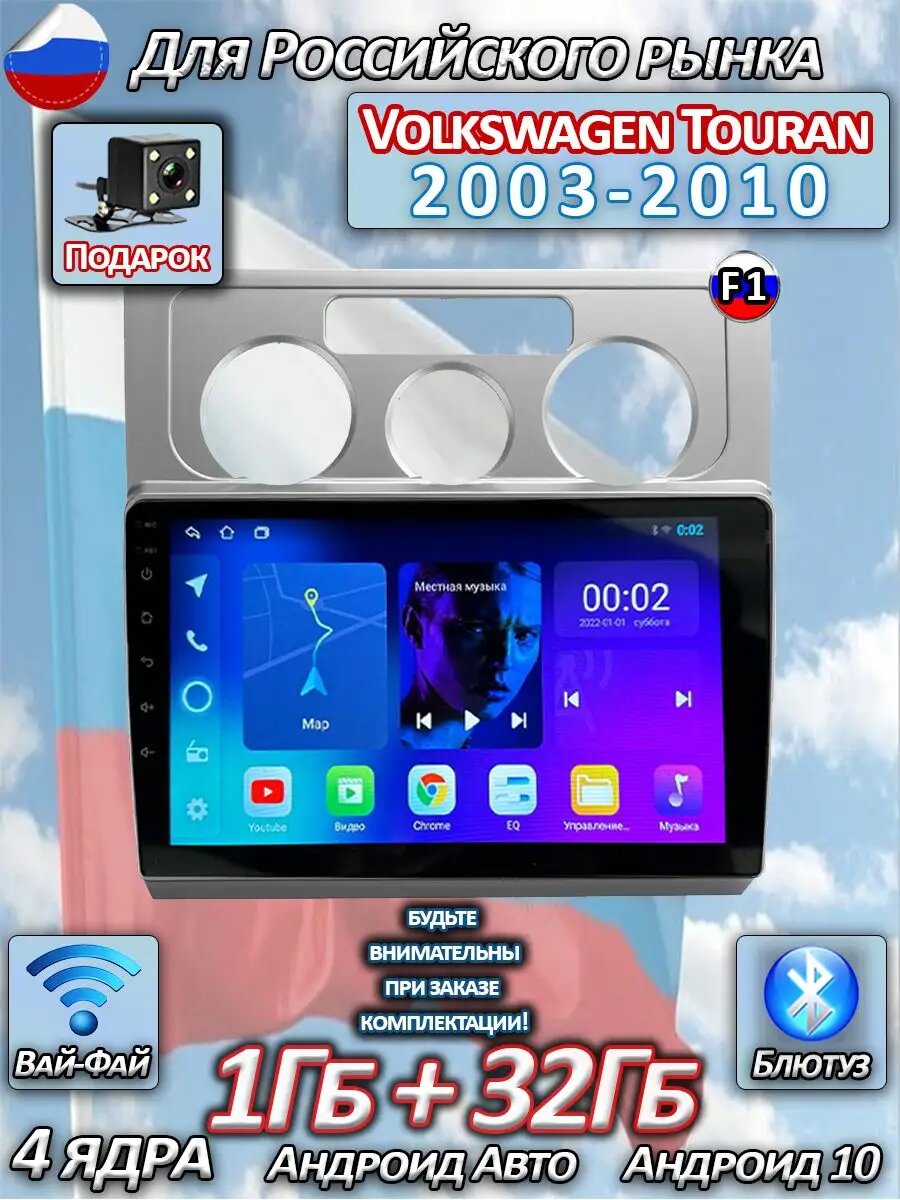 Магнитола ProMusic Lite для Volkswagen Touran 1 2003-2010 1/32Gb, Bluetooth, FM/AM, GPS