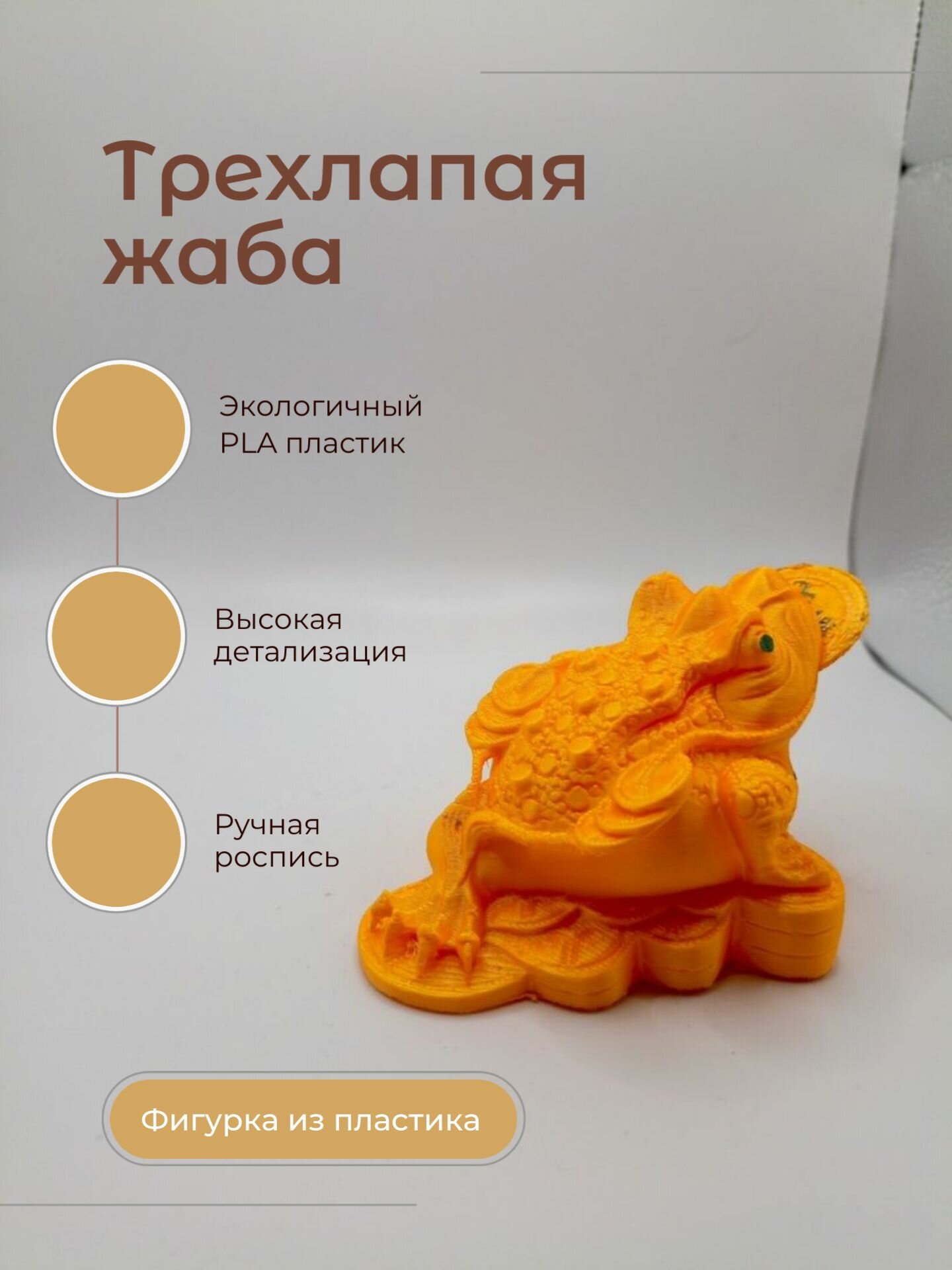 Трёхлапая жаба сувенир