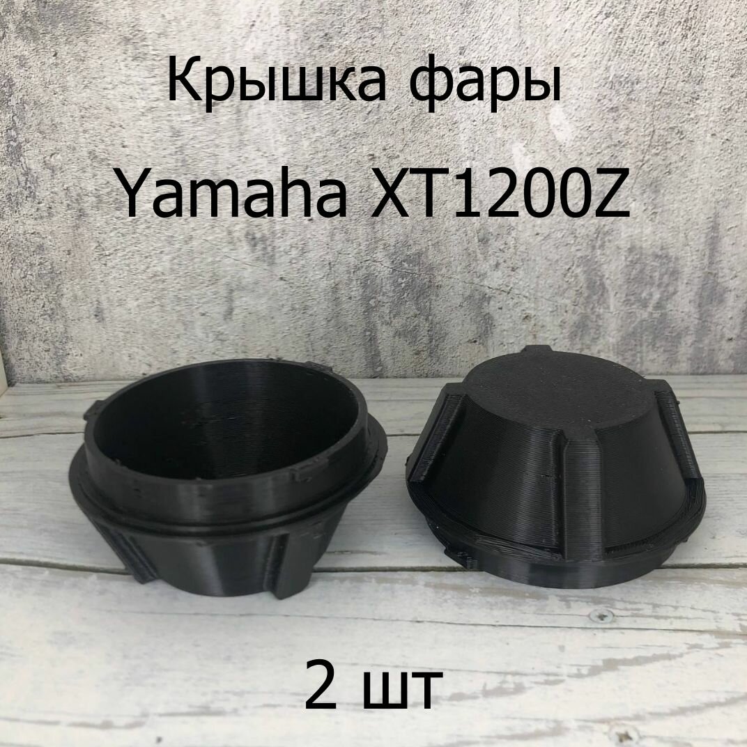 Крышка фары Yamaha XT1200Z