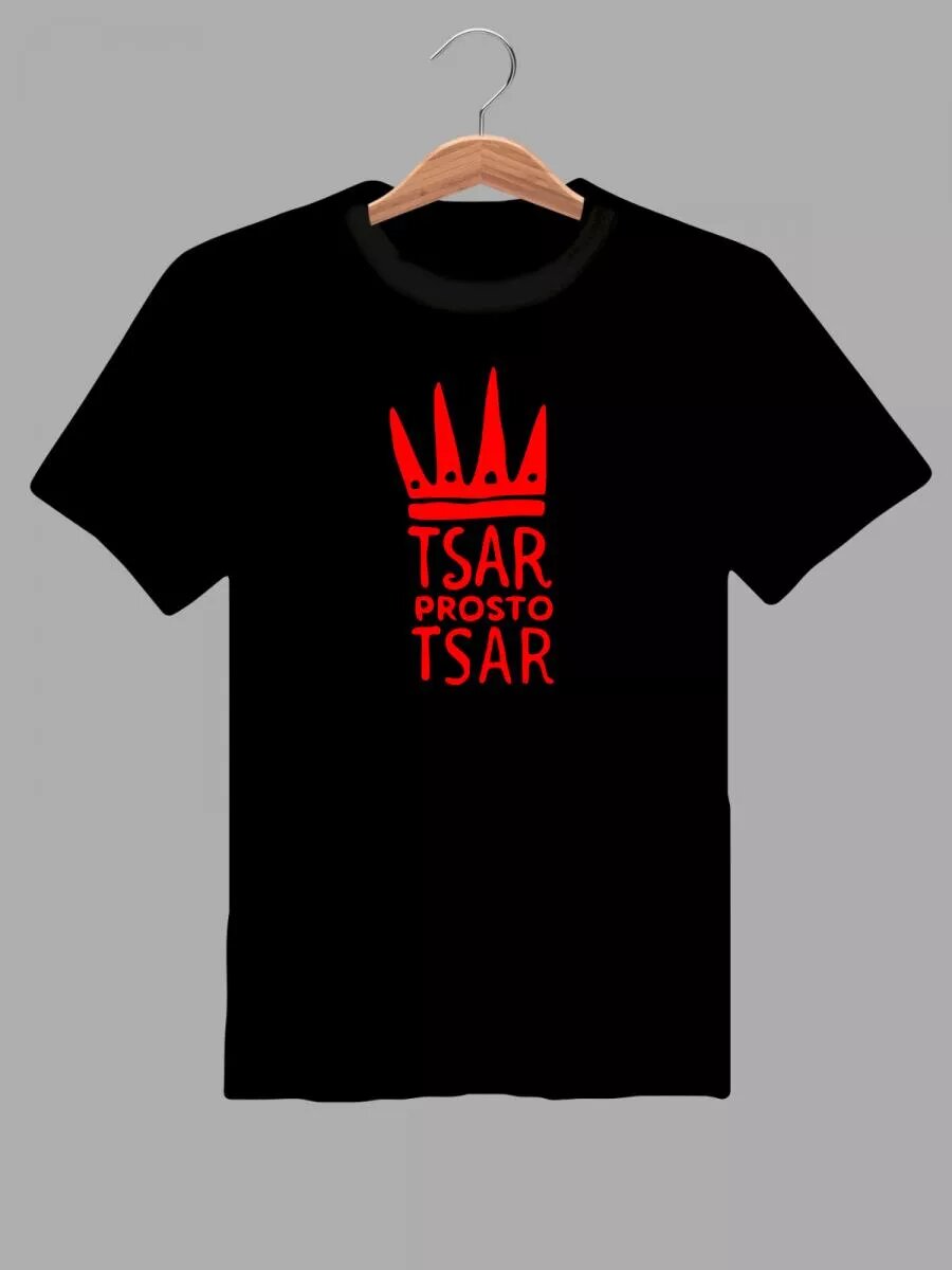 Футболка царь просто царь