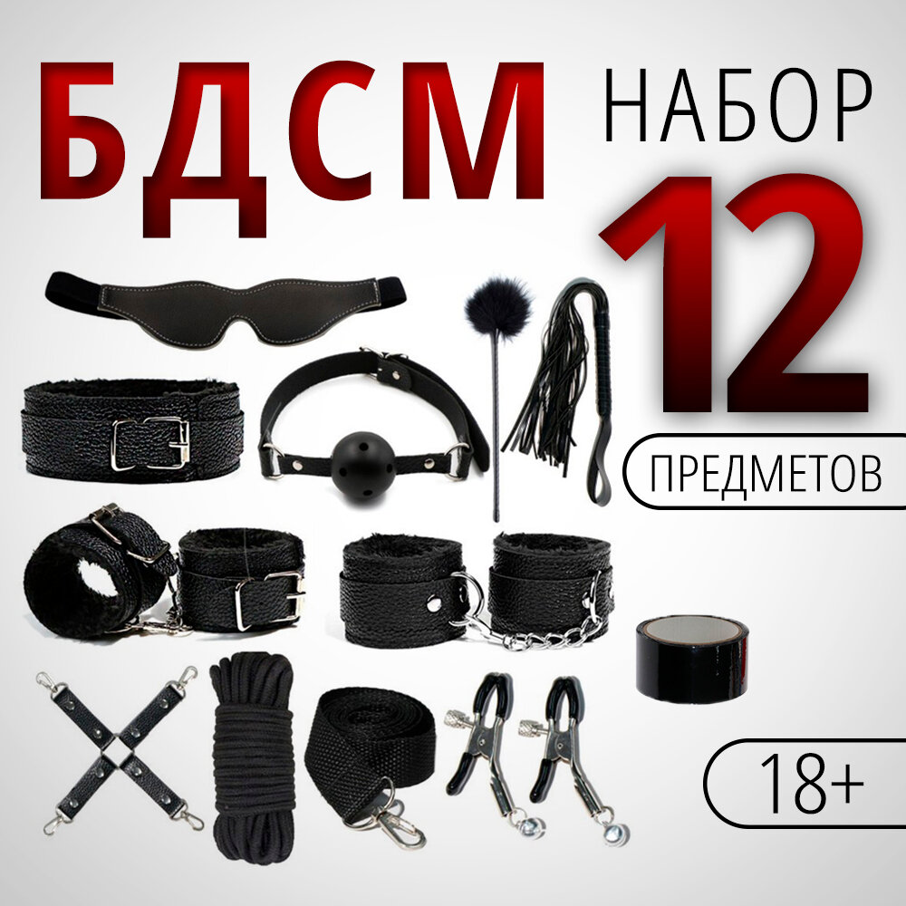 Эротический БДСМ набор Оки- Чпоки, 11 предметов, эко- кожа, черный