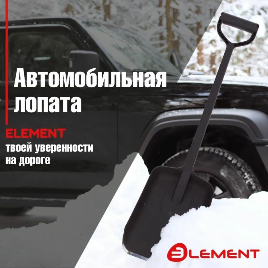 Лопата автомобильная для снега цельнолитая из полипропилена, с металлическим кантом