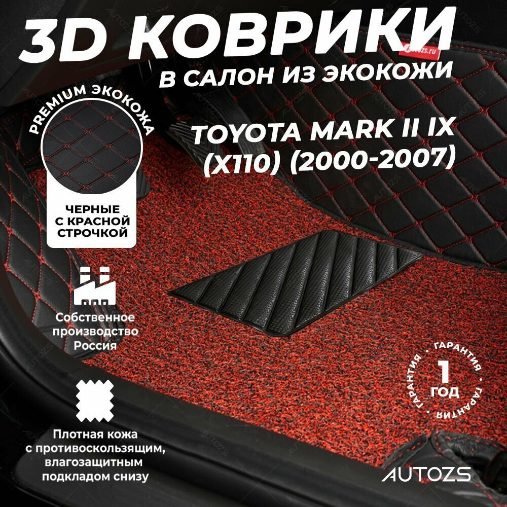 Кожаные 3D коврики в салон с бортами с красным ворсом для Kia Soul I (2008-2014) черные с красной строчкой