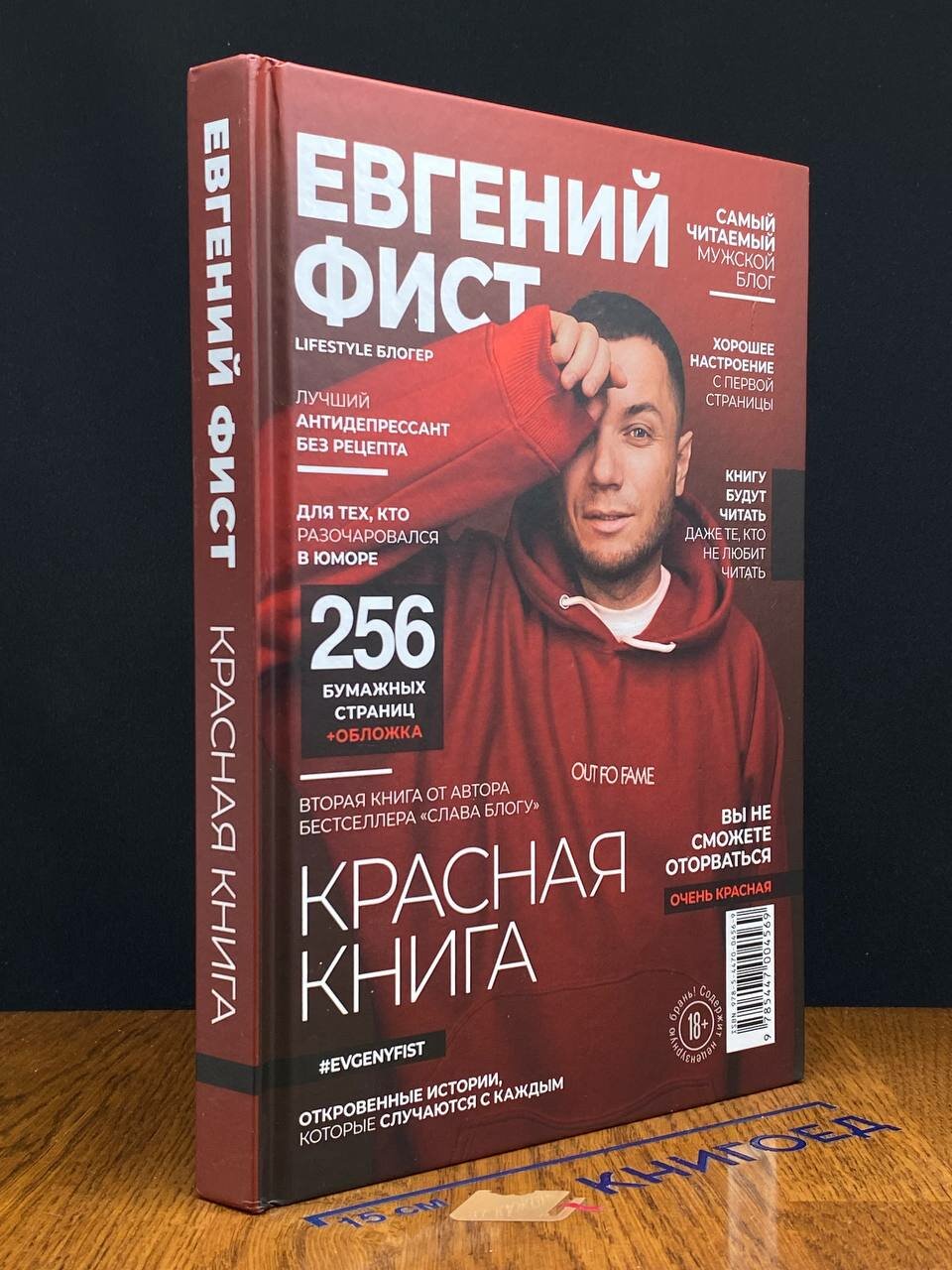 Книга. Красная Книга. Откровенные истории 2020 (2042506647295)